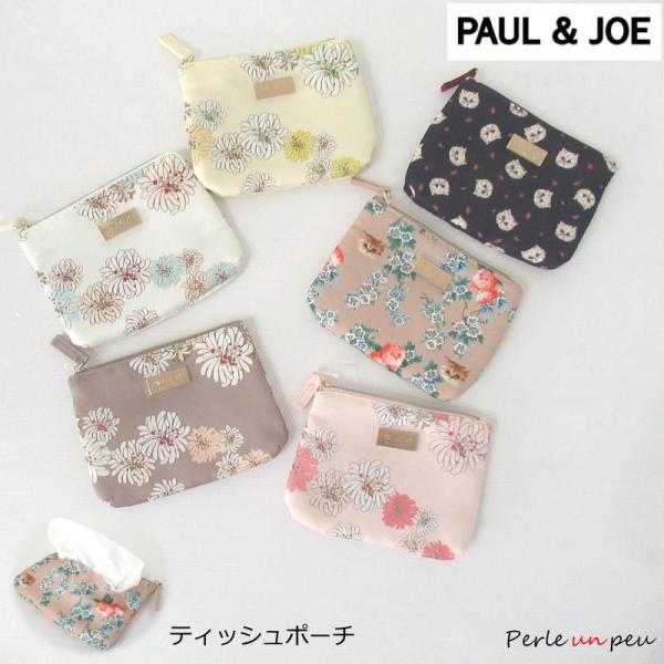 ポール&amp;ジョー ティッシュポーチ。ネコやお花柄がかわいいミニポーチ。裏面にはティッシュを入れるポケットがありティッシュケースとしても使えます。メイクグッズを入れたり、サニタリーポーチとしても。ギフトやプレゼントとしてもらったら嬉しい...