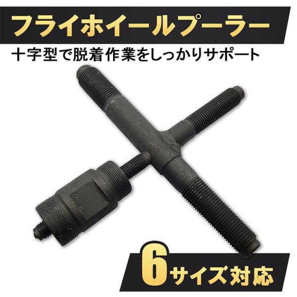 バイク、オートバイ、スクーターのフライホイール（アウターローター）及びインナーローターを取り外す用特殊工具。ホンダの原付スクーター、NSR50、モンキー/カブ系エンジン、CB/APE系エンジンキックスターター車等の様々なオートバイに適合しま...