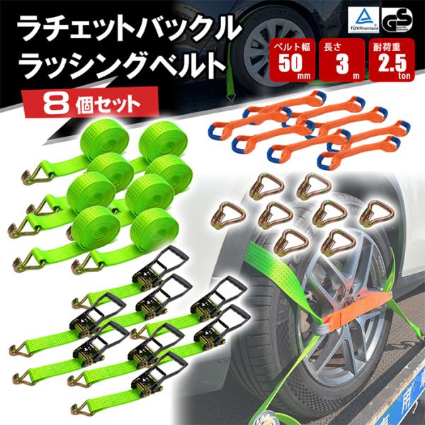 タイヤ固縛用のラッソーストラップタイダウンシステム。ラチェットとストラップ側のフックでタイヤをしっかり締め付け、アライメントのバランスが崩れません。フック部分には、丈夫なJフックを使用し車高の低い車両やアンダーパネル装着車両も安全に固縛でき...