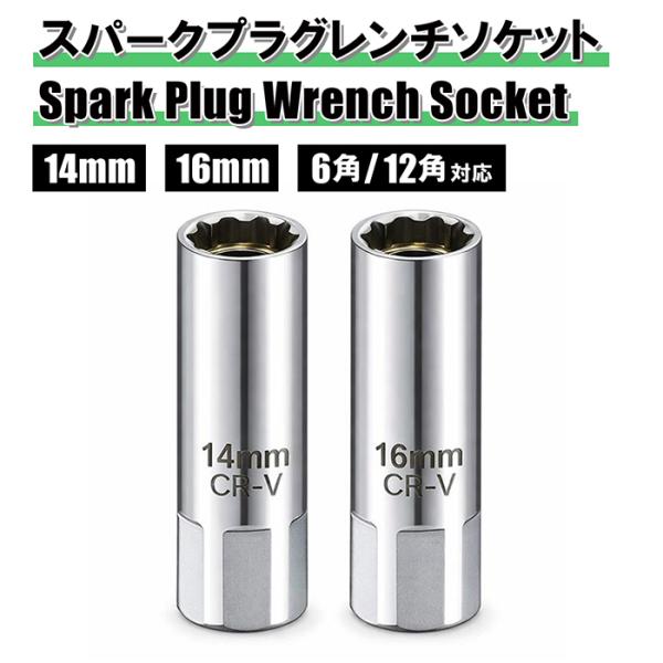 狭いプラグホールでもしっかり差し込める14mm(12PT)、16mm(12PT)の薄口のスパークプラグレンチセットです。プラグ形状6角、12角どちらにも使用可能で、クリアランスの少ない車両にも対応しています。一般的に普及されている差込角9....