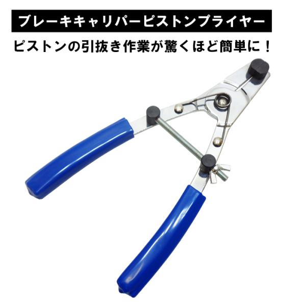 【ブレーキキャリパーピストンプライヤー(固着ピストン外し)】★ピストンを抜く為の固着外しプライヤー★2輪車のディスクブレーキキャリパーから、固着したピストンを抜く為の特殊工具です。オートバイのブレーキオーバーホール作業を行う際にピストンを脱...