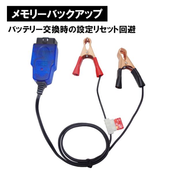 今の車は、エンジンがかかっていない場合でも、カーナビやオーディオ、パワーウィンドウ、時計、エンジンの学習値など、電装系メモリーを維持するためバッテリーから電力が供給されています。そのため、バッテリー交換時に各機能のメモリーのバックアップを取...