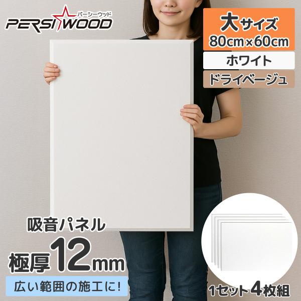 ★商品説明文の下部までご覧ください★取付簡単・こだわりの素材・しっかり吸音・高い断熱性で光熱費も節約！【壁に跡が残らない簡単施工！】工事なしで壁の本格防音対策が可能です！壁を傷つけずに防音対策が可能な 吸音ボード 吸音パネル 壁 防音に効果...