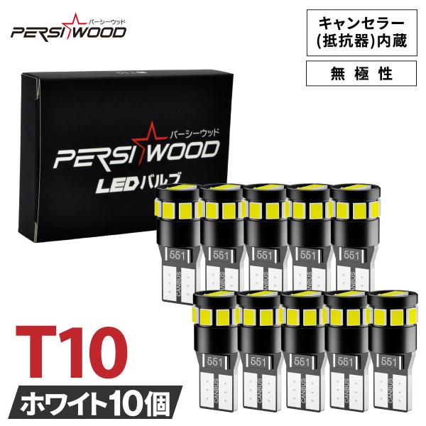保証書付 車検対応設計 12V led キャンセラー 防水 ポジションランプ ナンバー灯 ウインカー トランク灯 ルームランプ ウェッジ球●取付簡単！ハロゲン球を取り外しそのまま差し込むだけで取付OK●アルミ合金製のボディーは、アルミヒート...