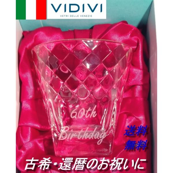 【発売日：2021年02月11日】"モダンなデザインのグラス誕生日 還暦のお祝い 母の日 父の日 記念品 贈り物 ギフト オーダーメイド おすすめ。ヴェネチアの通りの石畳をデザインしたグラスに名入れをし、オリジナルのギフトをプレゼントしませ...