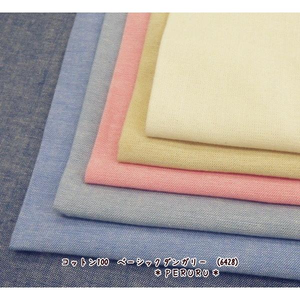 肌触りの良い綿ダンガリー生地です。お洋服にどうぞ生地・布/ダンガリー生地/ハンドメイド/手作り子供服/布小物/手芸/ええやん！大阪商店街 /