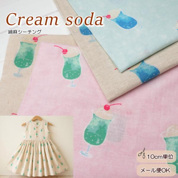 商品番号：CT-316──────────レトロで懐かしい喫茶店の空気感 クリームソーダ柄！ 《価格は10cmあたりです》◆ 素材　綿　85％・麻　15％◆ 生地巾　約108ｃｍ(約110ｃｍ)◆ シーチング◆ やや薄手◆ 日本製◆ 用途　...