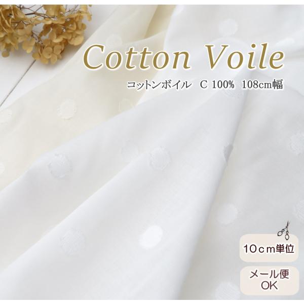 ふわふわ軽くてほど良い透け感が素敵なカットジャガード生地です。ギャザースカートやワンピースにどうぞ♪◆ 素材　綿　100%.............................◆ 生地巾　約108cm巾(110巾）..............