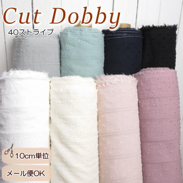 ふわふわ軽くてほど良い透け感が素敵なカットドット生地子供服から大人服までとっても素敵になりますよ〜。◆素材　綿　100％.............................◆生地巾　約108cm幅......................