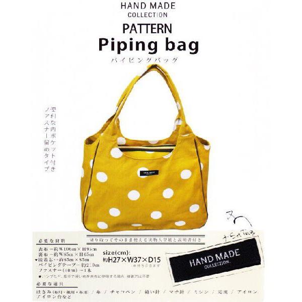 オシャレで実用的なバッグの型紙です。切り取ってそのまま使える、実物大型紙と説明書付便利な内ポケット付ファスナー留めタイプ