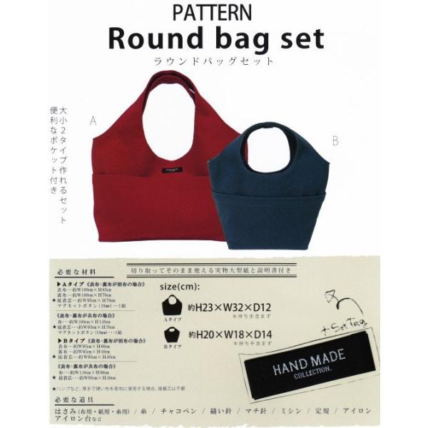 切り取ってそのまま使える、実物大型紙と説明書付大小２タイプ作れるセット。便利な内ポケット付分かりやすいレシピつき。[お届けの目安]メール便200円