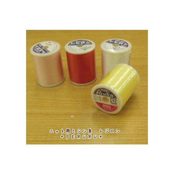 家庭用ニット用ミシン糸生地にあったお色をお選びします。生地をご注文の際にお買い物かごにどうぞ。ご注文の際[備考欄]に以下をご記入くださいませ●生地の品番もしくは品名●生地の色ええやん！大阪商店街