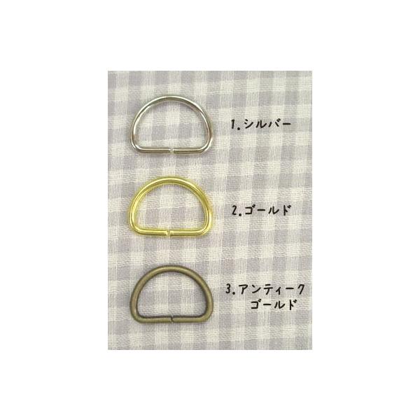 バッグや布小物のベルトつけにどうぞナスカンと合わせて使うサビない真ちゅう製「Dカン」