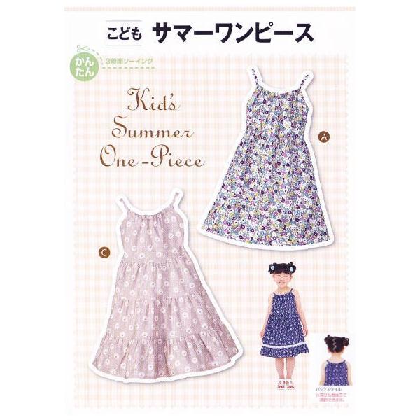 切り取ってそのまま使える実物大型紙と説明書付子供服型紙,パターンええやん！大阪商店街