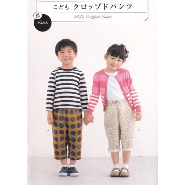 切り取ってそのまま使える実物大型紙と説明書付子供服型紙,パターン[ええやん！大阪商店街]
