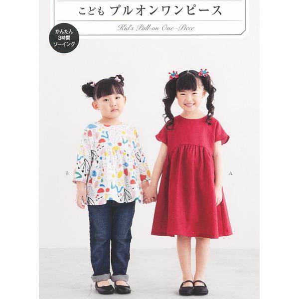 切り取ってそのまま使える 実物大型紙と説明書付 ウエストのギャザー切り替えがふんわり優しい、フレンチスリーブのワンピース丈と、8分袖のチュニック丈の2種デザイン。後ろボタンあきのかぶりタイプ。適した布地：中薄から中肉程度のソフトな布地。（ロ...