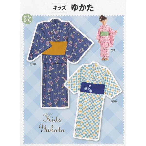 舟底袖・元禄袖・長袖の３種の袖が選べる子供用ゆかた。切り取ってそのまま使える実物大型紙と説明書付おしゃれキッズの夏は「ゆかた」がなければ始まらない！舟底袖・元禄袖・長袖の３種の袖が選べる子供用ゆかた。 直線が多いからミシンいで楽に縫うことが...