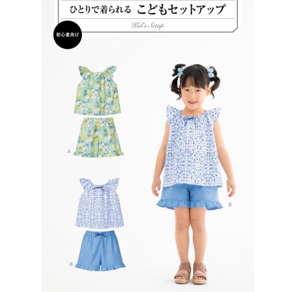 トップスの衿ぐりとパンツのウエストがゴム仕様で、お子様がひとりでお着替えできる夏のセットアップ。ひらひらしたフリルのお袖と、ふんわりＡラインシルエットの身頃で風通りがよく涼しく着られるトップス。裾にフリルがついた可愛いショートパンツは、脇の...