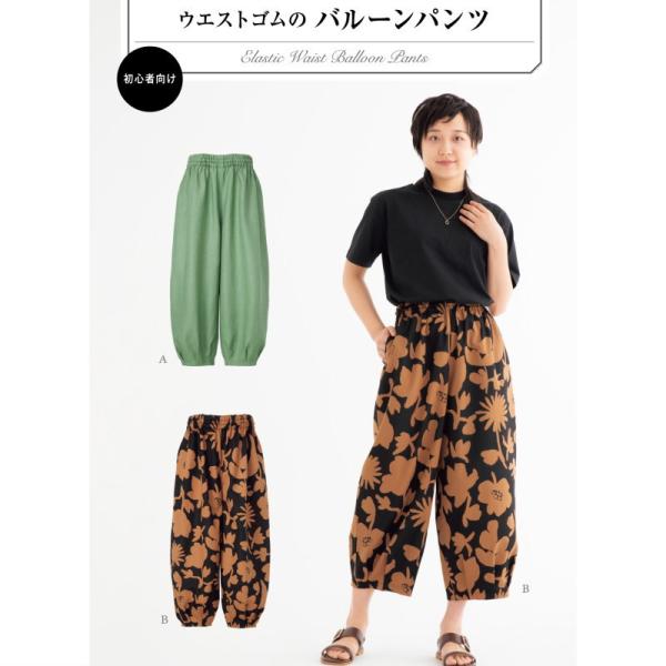 パターン 型紙/初心者さんにも簡単な実物大型紙ゆったりとしたワイドシルエットでリラックス感とトレンド感を兼ね備えたパンツ。体から離れて風を通してくれるので、暑い夏も涼しく楽ちん！体型カバーも叶います。裾にあるタックで立体感のあるシルエットを...