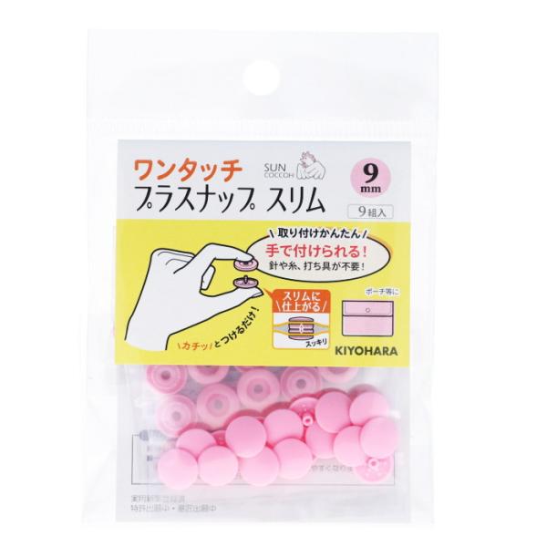 バッグや子供服に　指でパチッとはめるだけのプラスチック製のスナップです。バッグや子供服に　指でパチッとはめるだけのプラスチック製のスナップです。 　◆ 素材　ポリアセタール　　.............................◆ 入...