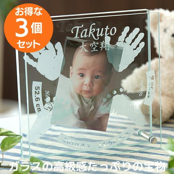 天使の微笑み×3個セット 赤ちゃん 手形 足形 おしゃれ ガラス フォトフレーム 出産内祝い 写真立て 出産 内祝い お返し