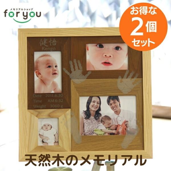 思い出いっぱい×2個セット 赤ちゃん 手形 足形 天然 木製 フォトフレーム 出産内祝い 写真立て 出産 内祝い お返し