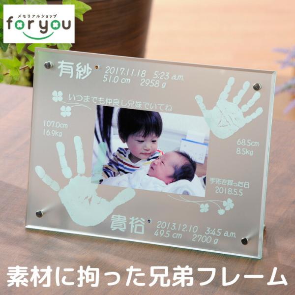 ブラザークラウド 兄弟 姉妹 手形 足形 フォトフレーム 双子 赤ちゃん メモリアル 出産祝い 出産内祝い 内祝い 出産 お返し 100日祝い ハーフバースデー 1歳