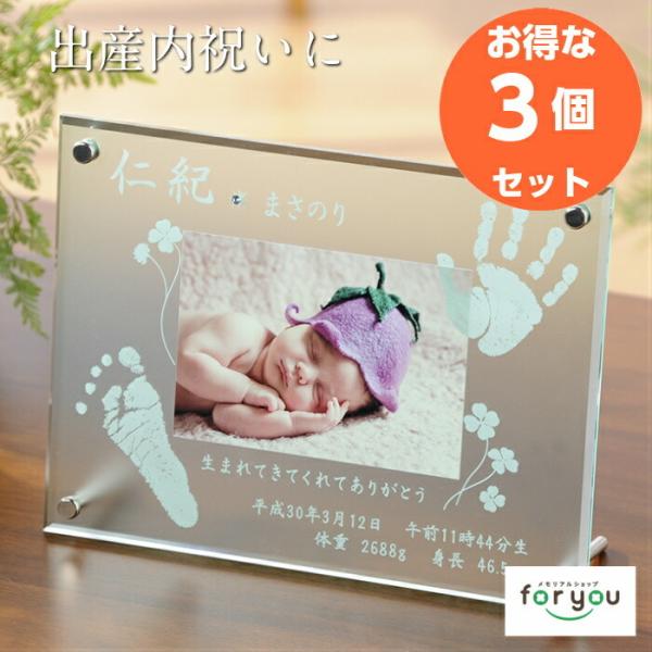 エンジェルクラウド×3個セット 赤ちゃん 手形 足型 日本製 ガラス調アクリル フォトフレーム メモリアル 出産祝い 出産内祝い 内祝い 出産 お返し 手足型