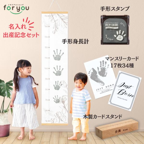 出産祝 ギフトセット マンスリーカード　月齢カード 身長計 壁掛け 赤ちゃん 手形 足形  選び取りカード パームカラーズ  メゾカラー　ハーフバースデー 100日記念 1歳 ベビー ラッピング　のし　メッセージカード　無料
