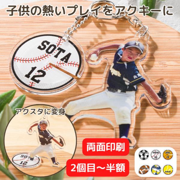 父の日　母の日 敬老の日　プレゼント 名入れ キーホルダー プレゼント 部活 記念品 チャーム 卒団記念品 野球 サッカー バスケ バレー ラグビー テニス スポーツ アクキー アクスタ オリジナル グッズ 卒部記念品 背番号 まとめ買い
