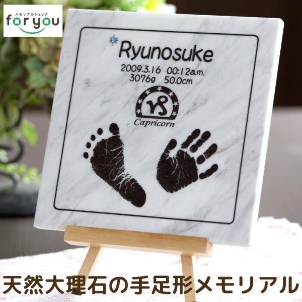 星座物語 赤ちゃん 手形 足形 天然大理石 出産祝い 出産内祝い 内祝い お返し 出産 100日祝い ハーフバースデー お食い初め 命名 名入れ ギフト 手足形