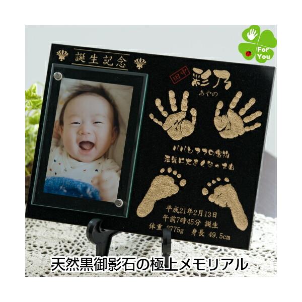飛翔プレミアム 御影石 赤ちゃん 手形 足形 高級 ベビーメモリアル フォトフレーム 初節句 出産祝い 出産内祝い 内祝い 出産 お返し お食い初め 100日祝い