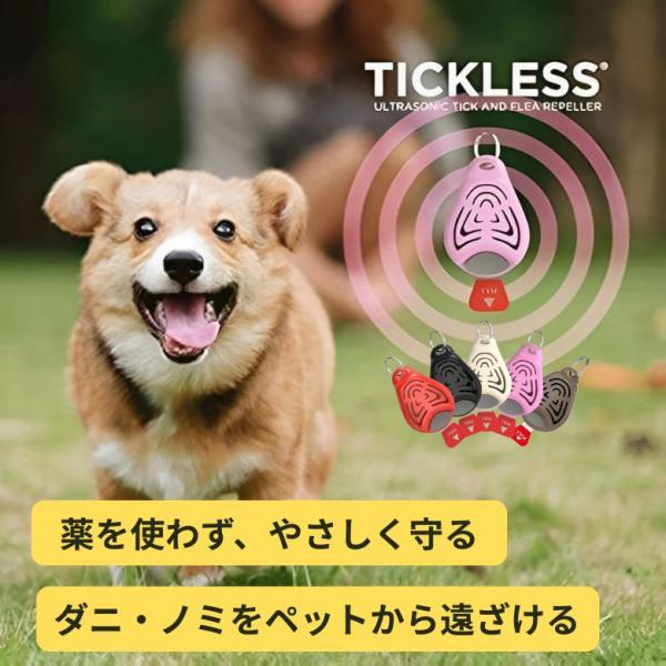 TICKLESS チックレス 犬 ノミダニ 猫 ペット 薬を使わず安心