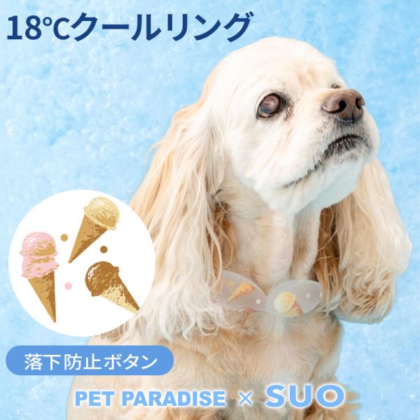■素材外 側：TPU(耐熱温度 -70〜-60℃/60〜80℃自己消火性)内容物：Temperature ControlIngredient(温度制御成分 PCM)■日本製★HOTキーワード★小型犬 ボタン付き ボタン ネッククーラー 冷感...