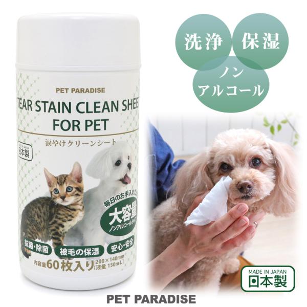 ■内容量／60枚入り　200×140mm（液量150mＬ）■成分／ 水、BG、安息香酸Na、ベンザルコニウムクロリド、ブチルカルバミン酸ヨウ化プロピニル、グリセレス-26、安息香酸、グレープフルーツ種子エキス、ラクトフェリン、グリチルリチン...