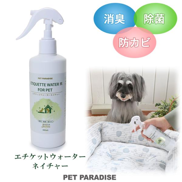 ■特長*自然由来成分100％、アルコールフリー、香料不使用でペットにも人にも優しい無添加の消臭、除菌プレーです。*アンモニア臭を中心に、においの気になるペット用品やカーペット、ソファ等にお使いください。*食品由来成分だからペットがなめても安...