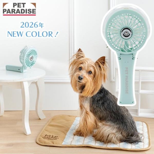 ・コンパクトなサイズで、手持ち・卓上・クリップ式の3通りに使用可能なUSB扇風機。・ミスト連続使用時間３０分！・6枚羽で風量3段階式。ミスト機能付きで扇風機と同時に使用可能。・これからの夏、ワンちゃんのお散歩はもちろんデスクやお出掛けに必需...