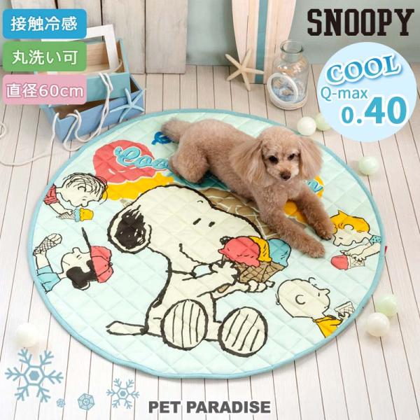 ■素材表地：ナイロン100%裏地/中材：ポリエステル100%パイピング：綿100%■お洗濯洗濯機洗いできます。（ネット使用）★HOTキーワード★接触冷感 ひんやり ペット マット 夏用 ペットベッド 夏 犬 ベッド 洗える 涼感 冷却 キャ...