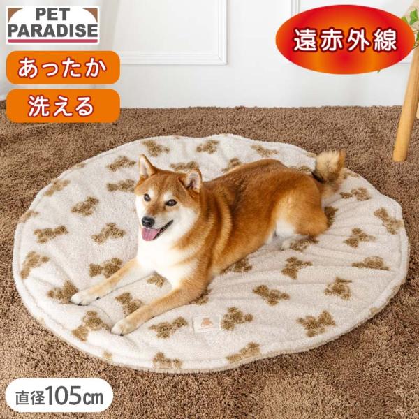 ■素材ポリエステル■お洗濯洗濯機洗いできます。（洗濯ネット使用）■サイズ展開/ 直径70cm/直径105cm■特徴 【遠赤外線】保温効果のある遠赤外線加工が施された中綿を使用しています。★HOTキーワード★暖かい あったか 防寒 防寒対策 ...