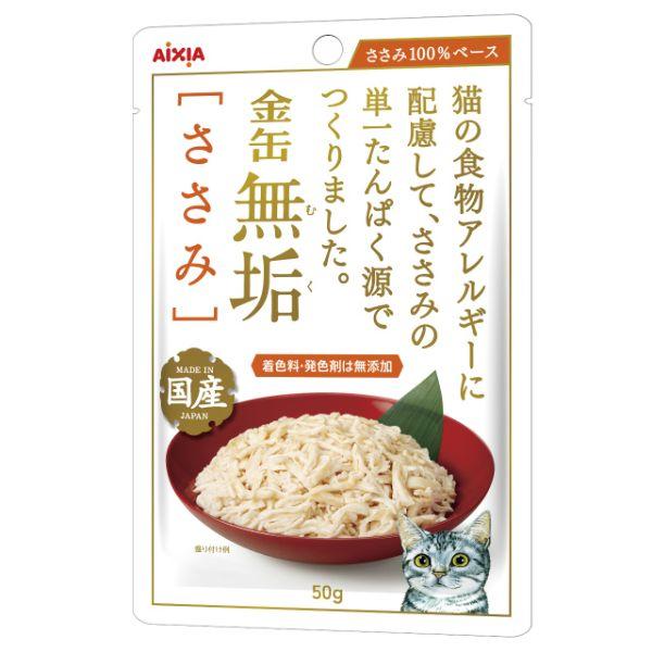 4571104715443アイシア 金缶無垢 ささみパウチ 50g（キャットフード 無添加 国産）猫の食物アレルギーに配慮して、鶏ささみの単一たんぱく源でつくりました。さらに旨味成分もアレルゲンとなりにくいようにペプチド処理をして配合。着色...