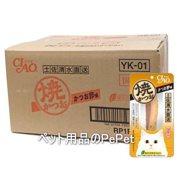 4901133710193【ケース販売】いなばペットフード CIAO チャオ 焼かつお かつお節味 1本×48本入（YK-01 猫用おやつ 焼きかつお）宗田鰹をジューシー感たっぷりに焼き上げました。保存料、着色料、発色剤は使用しておりません...