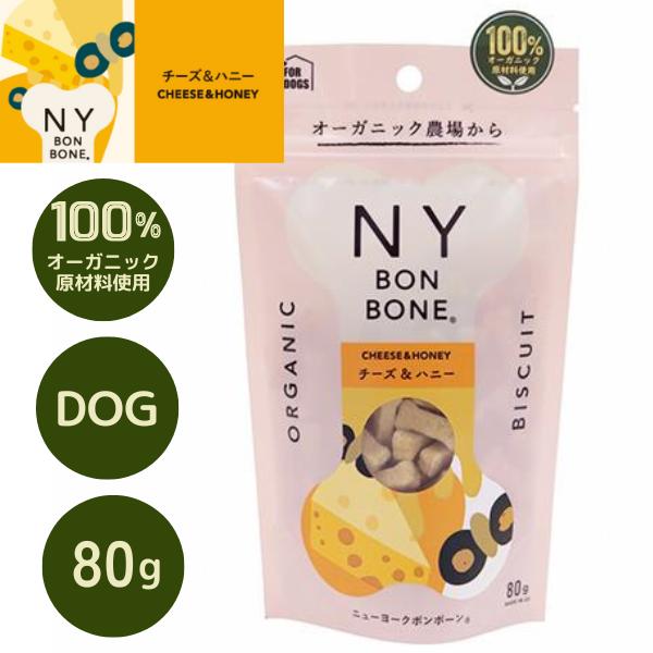 100％オーガニックの原料で合成保存料・着色料・砂糖・塩を使わずに作った犬用ビスケット。食物アレルギーに配慮して、小麦、とうもろこし、大豆は使用していません。濃厚なチェダーチーズに、甘い蜂蜜を混ぜた黄金のレシピ！おいしいものに目がないワンち...