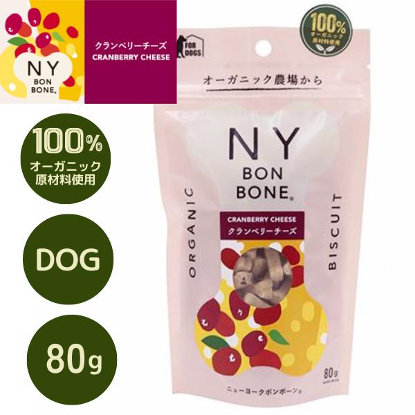 100％オーガニックの原料で合成保存料・着色料・砂糖・塩を使わずに作った犬用ビスケット。食物アレルギーに配慮して、小麦、とうもろこし、大豆は使用していません。ルビー色のクランベリーにはおいしさと、キレイになる秘密も？抗酸化成分ポリフェノール...