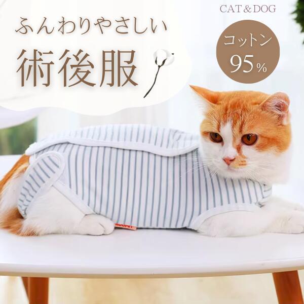 ペットの避妊手術後のケアや、母親の離乳などに。介護のための排泄パッド固定や、体の保温にも便利です。下半身部分は足ぐりや股部分が大きく開いたデザインで、足の動きや排泄を妨げません。背中も下半身も、マジックテープでワンタッチ。さっと脱着でき、嫌...