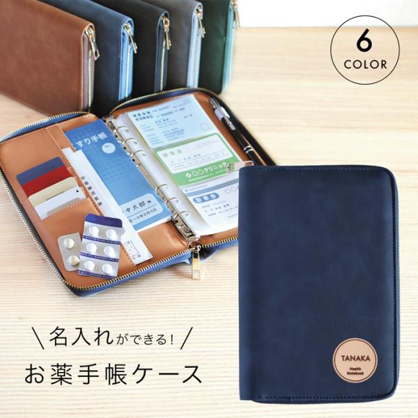 保険証、診察券、カード、会員証、お薬、レシート、処方箋など、通院に必要なものがひとつに収納できます。チャック付きのカバーなのでざっくり入れても落ちることがなくて安心。中のレフィルは多めに入っているので、ご自分で調整して頂けます。無料でお名前...