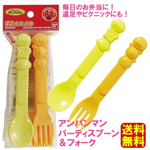 【商品説明】お弁当に、パーティーに、ピクニックに。毎日のお弁当グッズとしてはもちろん、運動会や遠足のお弁当箱に！子供達が大好きなアンパンマンのスプーンとフォークのセットです。各3本入です。※商品により色と柄の組み合わせが異なる場合がございま...