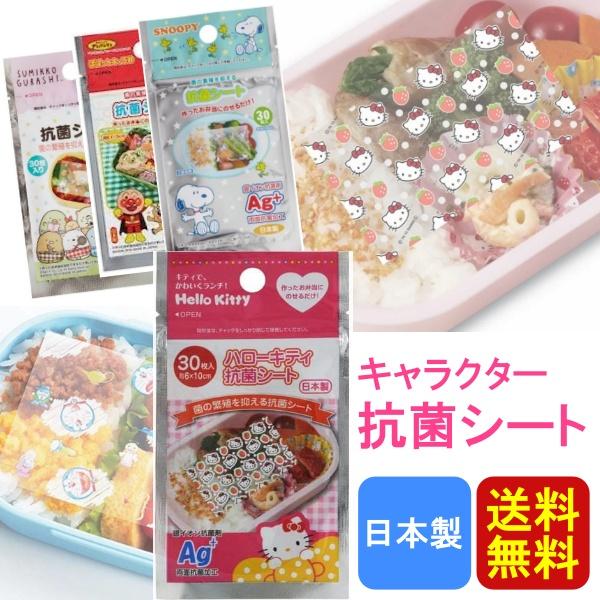 【商品説明】子供たちに大人気のキャラクター抗菌シートです。フィルムに銀イオンを練り込んでおり食品から付着した雑菌の繁殖を抑える効果があります。銀イオンは食品に溶け出したりせず、人体に安全です。抗菌効果は長時間維持します。お弁当に、パーティー...