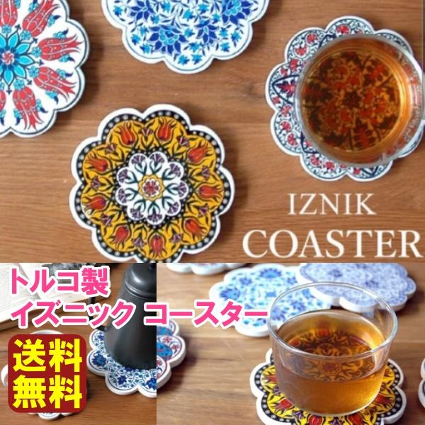 【商品説明】16世紀、トルコ北西部の町IZNIK- イズニック- で生まれた陶器は、オスマン朝建築の装飾にも広く用いられてきました。エスニックな雰囲気もあり、東欧のテイストも感じる、懐かしくも斬新なデザインです。トルコらしい鮮やかな色彩と大...