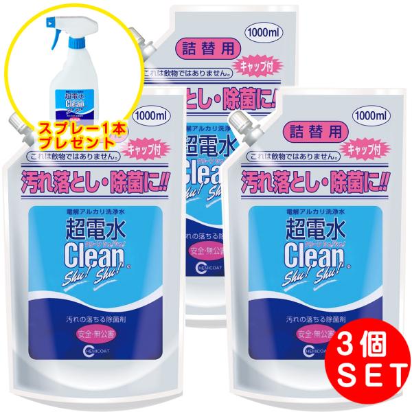 ●「水」から生まれた環境クリーナーです。●除菌も清掃も、サッと拭くだけ●「クリーンシュ！シュ！」は「水」を独自製法で電気分解した100％電解アルカリイオン水。界面活性剤やアルコールなどを一切含みません。環境にも身体にも安全なクリーナーです。...