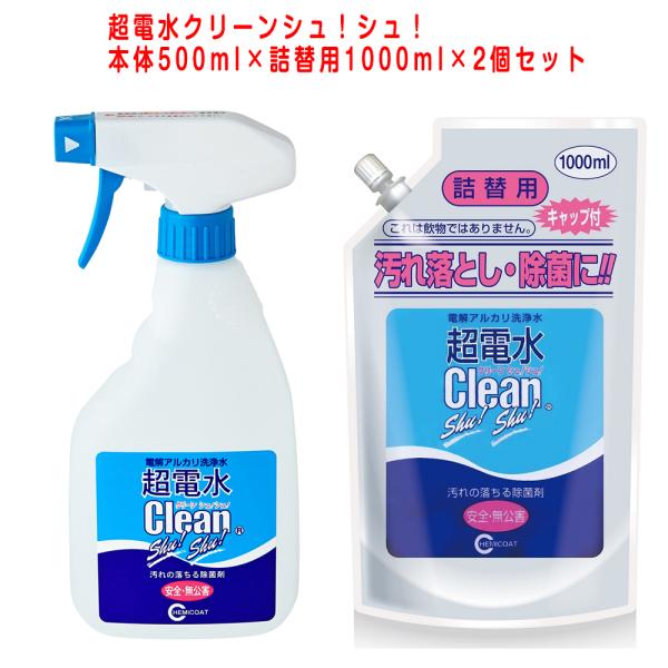 ●「水」から生まれた環境クリーナーです。●除菌も清掃も、サッと拭くだけ●「クリーンシュ！シュ！」は「水」を独自製法で電気分解した100％電解アルカリイオン水。界面活性剤やアルコールなどを一切含みません。環境にも身体にも安全なクリーナーです。...